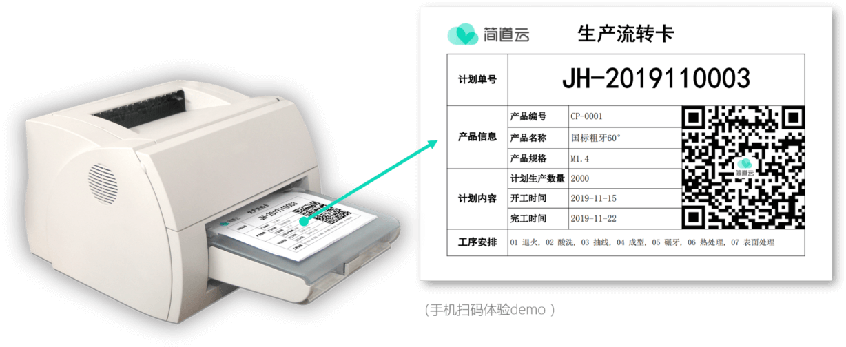 生产管理软件 生产信息化管理系统 车间生产管理 生产报工 简道云