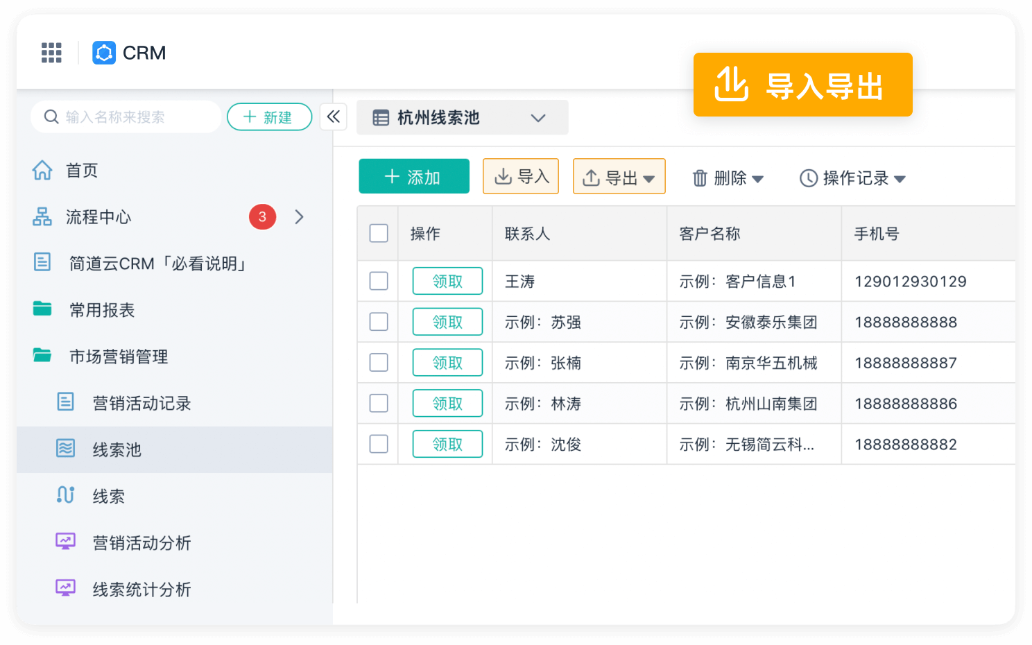 简道云crm 像搭积木一样搭专业crm